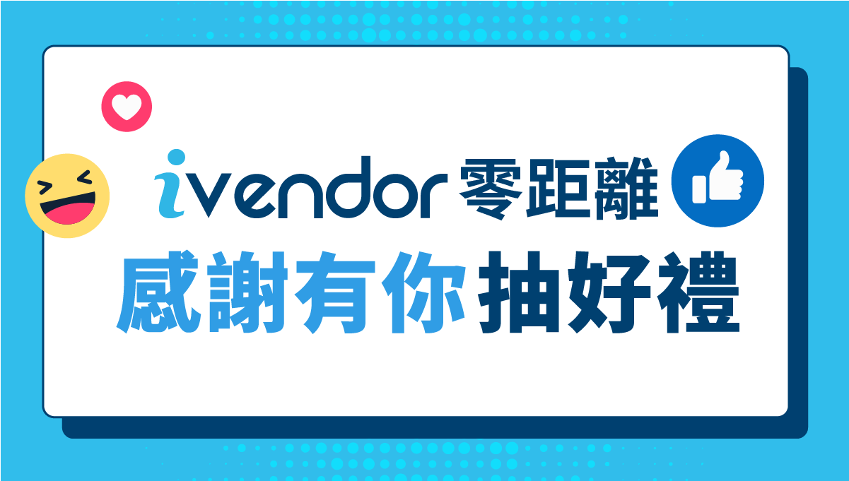 產業快報｜ivendor科技聯盟 - 首創科技業服務資訊平台