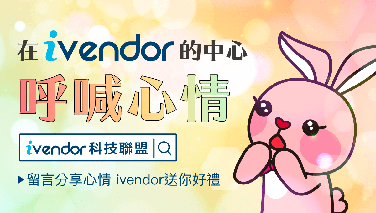 產業快報｜ivendor科技聯盟 - 首創科技業服務資訊平台